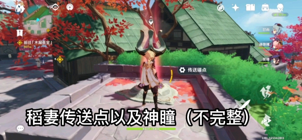 原神稻妻传送点合辑(不完整)