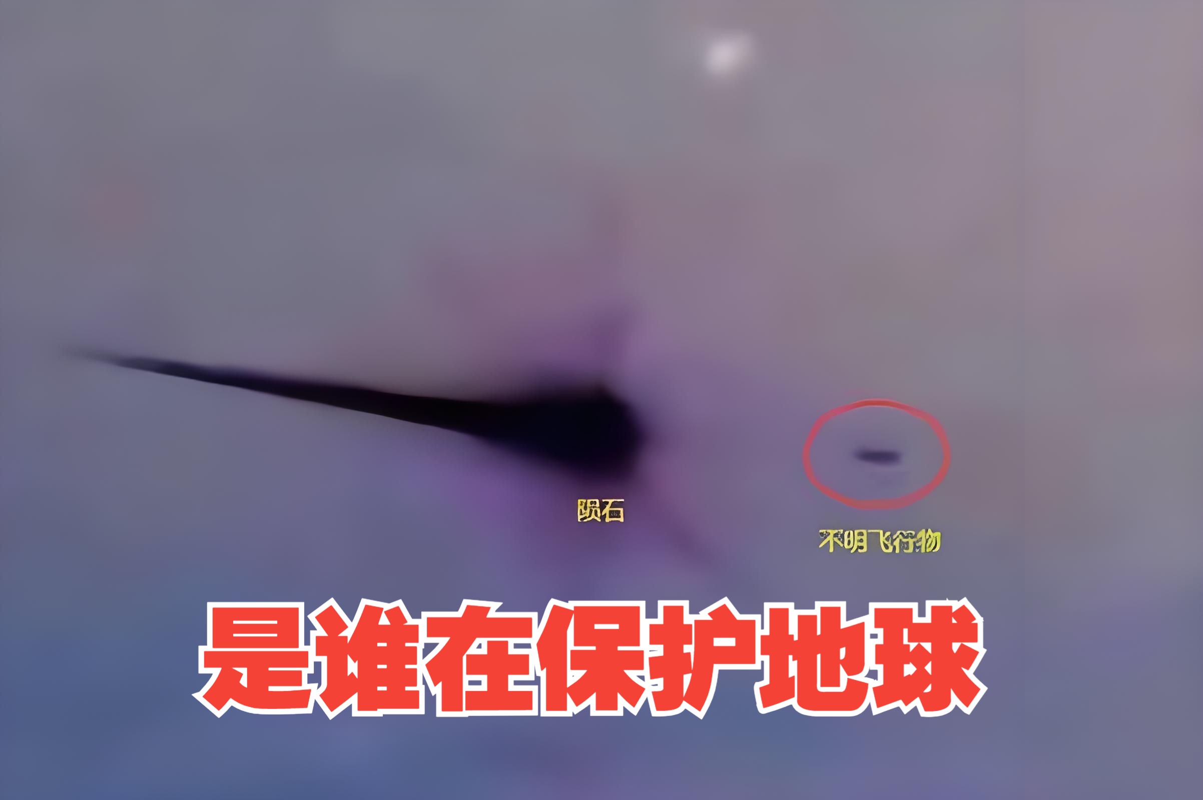 俄罗斯陨石坠落事件:到底是什么在默默地保护地球?