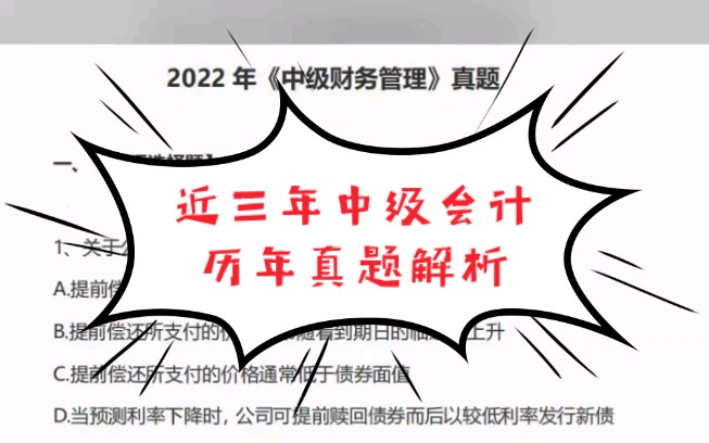 2023中级会计题库:近三年中级会计历年真题及答案解析,快码住