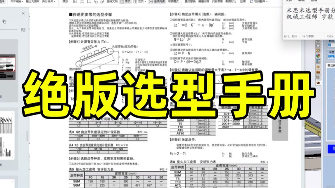 米思米内部绝版选型手册!近五十页全是知识点,已经整理成PDF版分享...