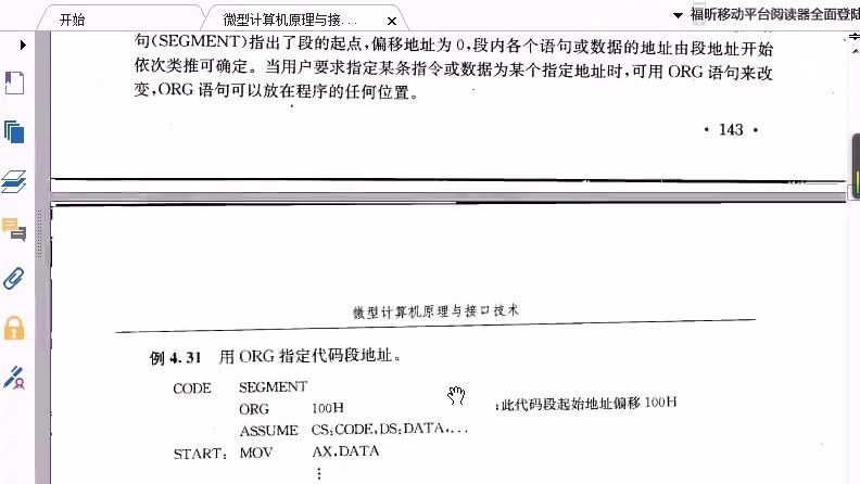 微机原理与接口教程:结构定义语句