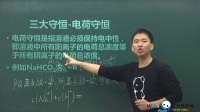 高中化学-水溶液离子守恒-电荷守恒（杰哥主讲）