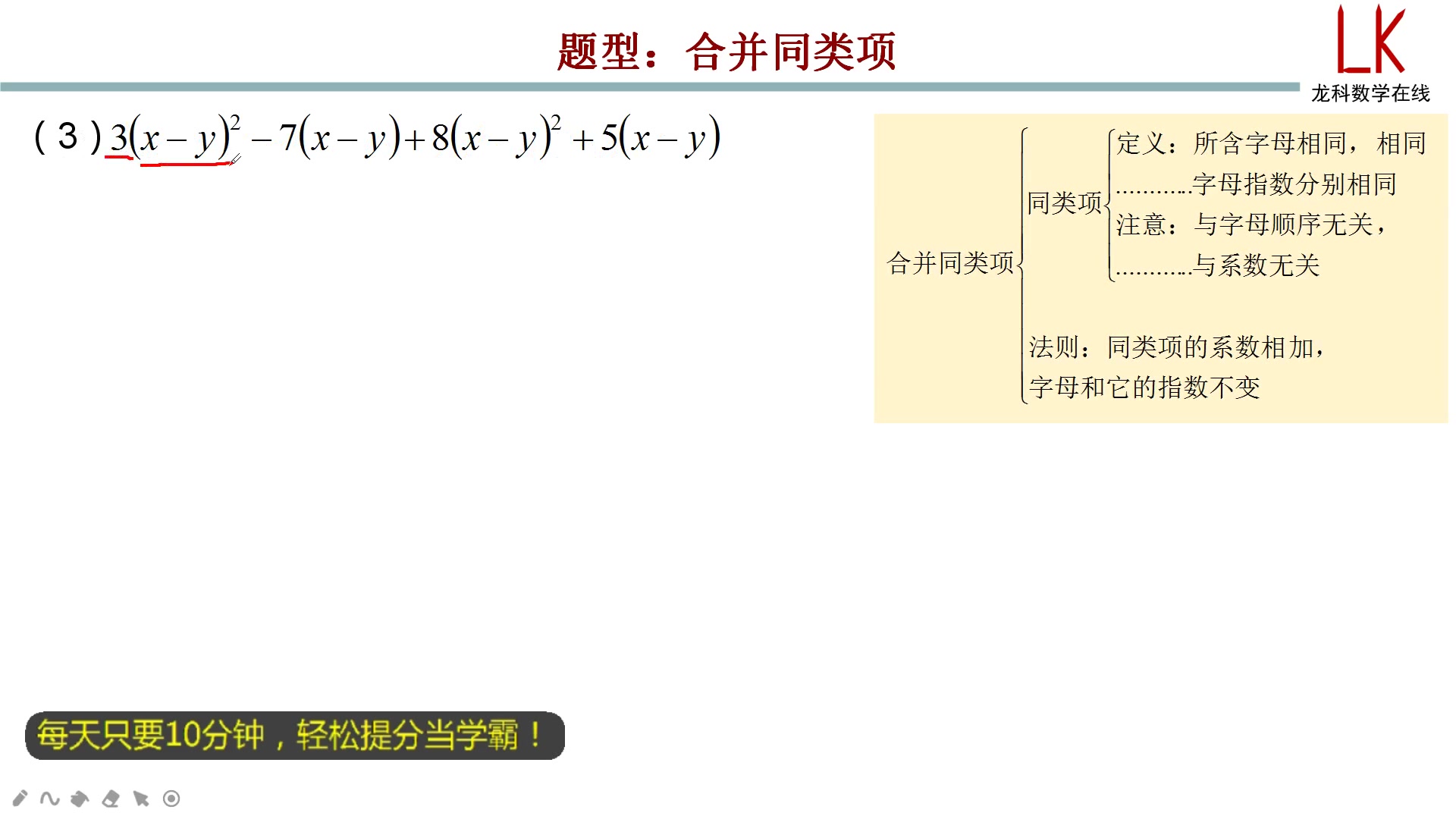 七年级上册:合并同类项(710111)