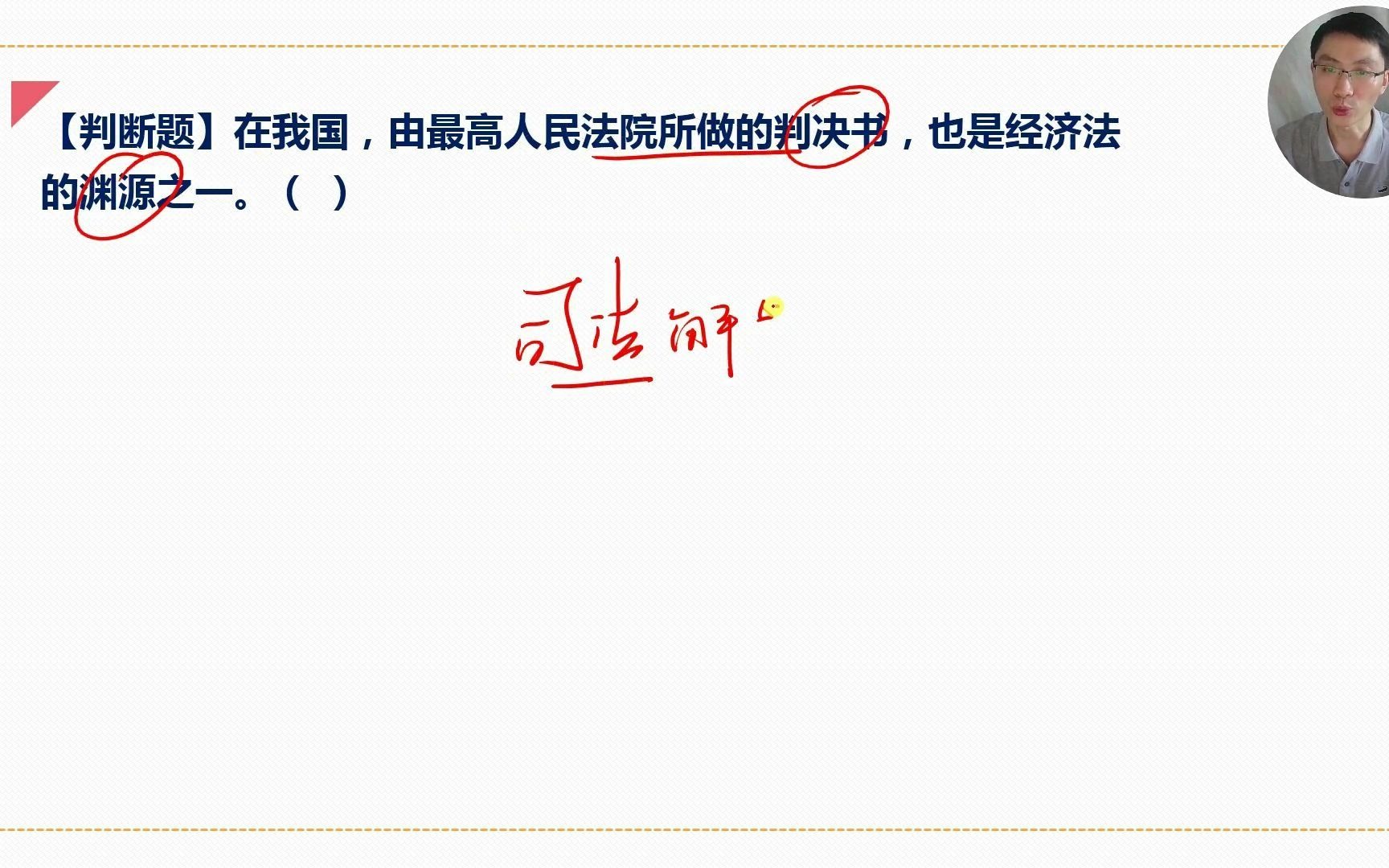 中级经济法每日一练44天,判决书属不属于经济法的渊源