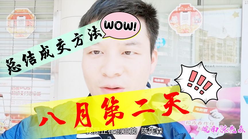 小伙陌生市场跑业务总结出好方法,如何快速成交?分享给网友!
