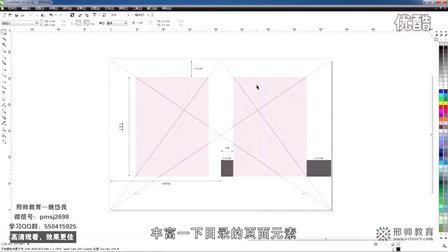 CDR教程从基础到精通 CDR内页版式设计.Coreldraw案例教程【姚...