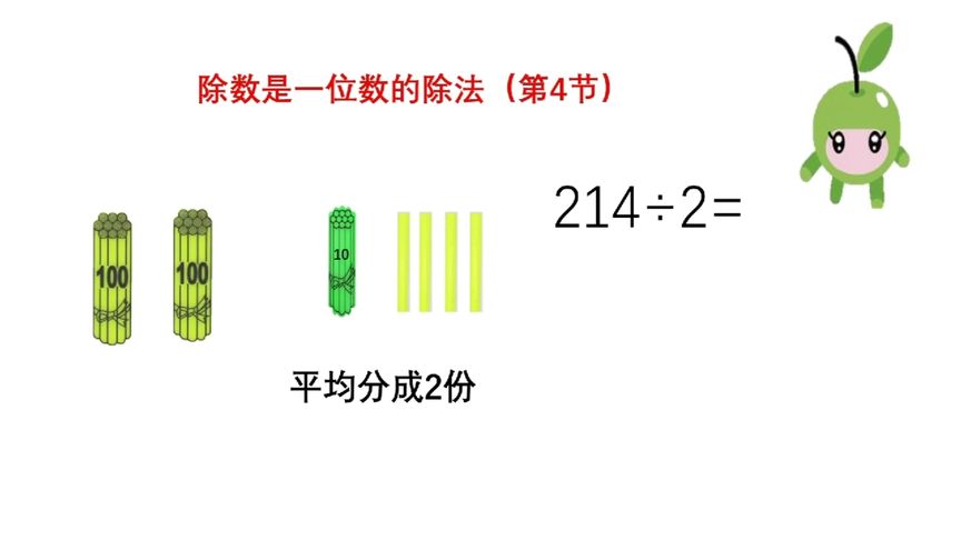 除数是一位数的除法(第4节)