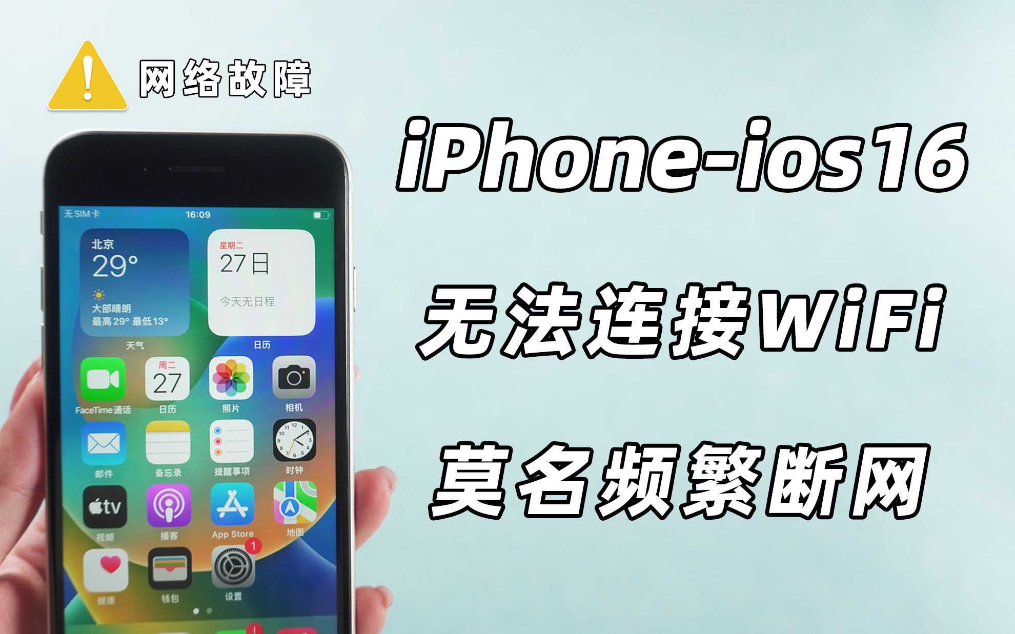 OS16 无法连接WiFi、莫名频繁断网的 7 个修复技巧!