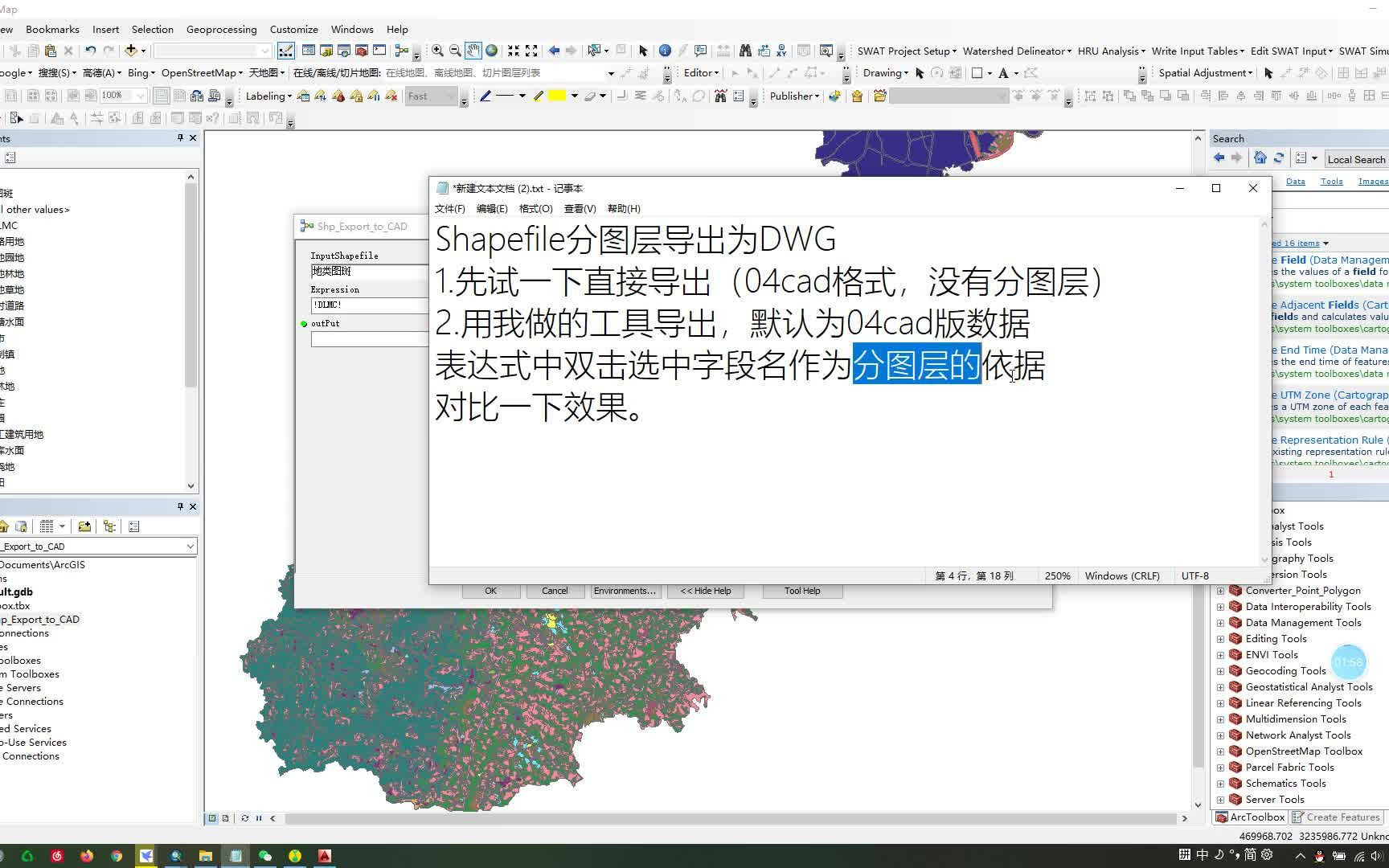 Shp分图层导出为dwg