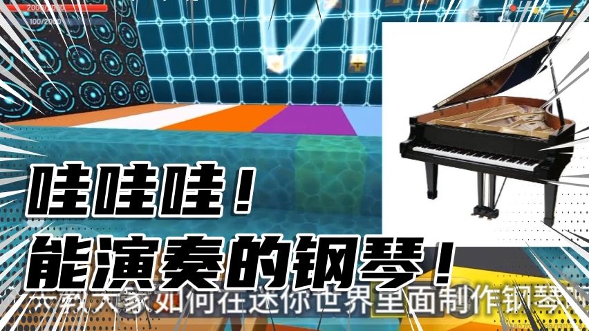 MN:教你在迷你世界制作能弹奏的钢琴!