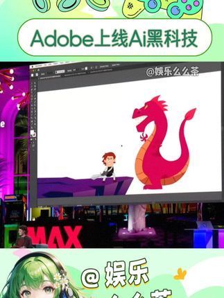Adobe发布会公布即将上线的黑科技 #adobe #ai #黑科技