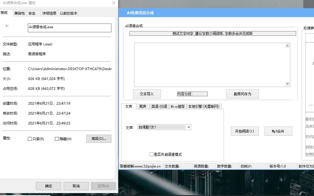 [吾爱破解论坛]免费文字转语音(本地+联网都可 字数不限 测试文本9K)