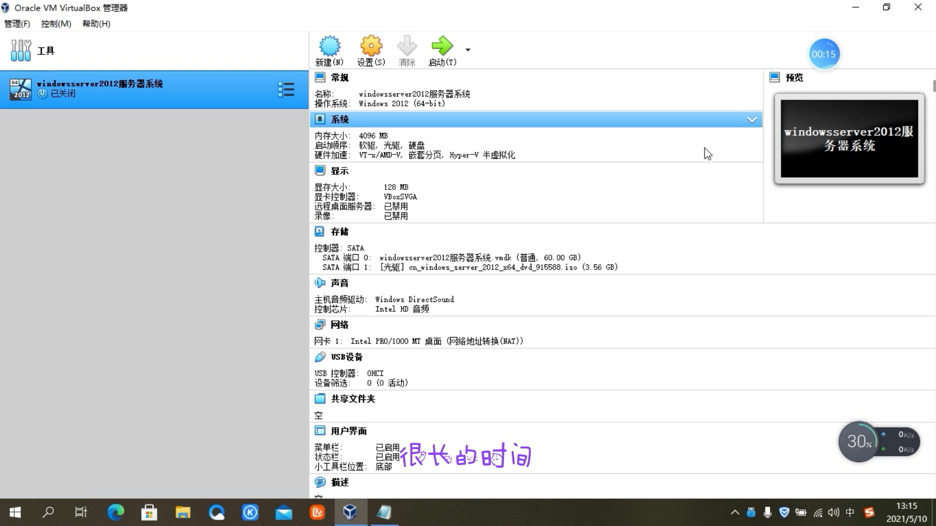 通过虚拟机安装windowsserver2012服务器系统