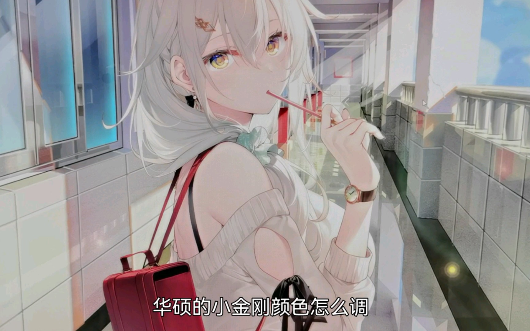 关于新手华硕小金刚显示器参数调整的一点小建议