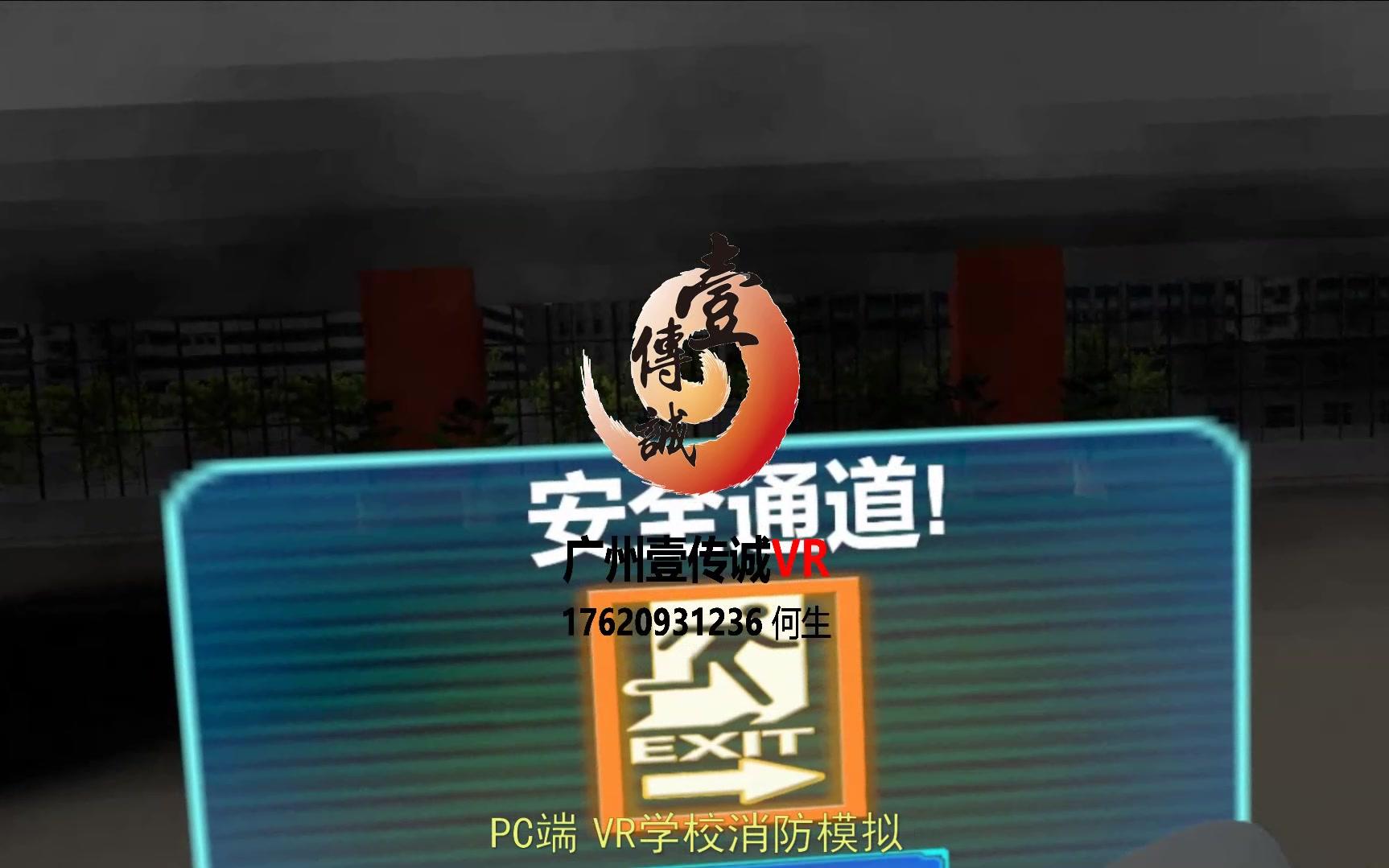 校园消防科普教育,VR消防演练
