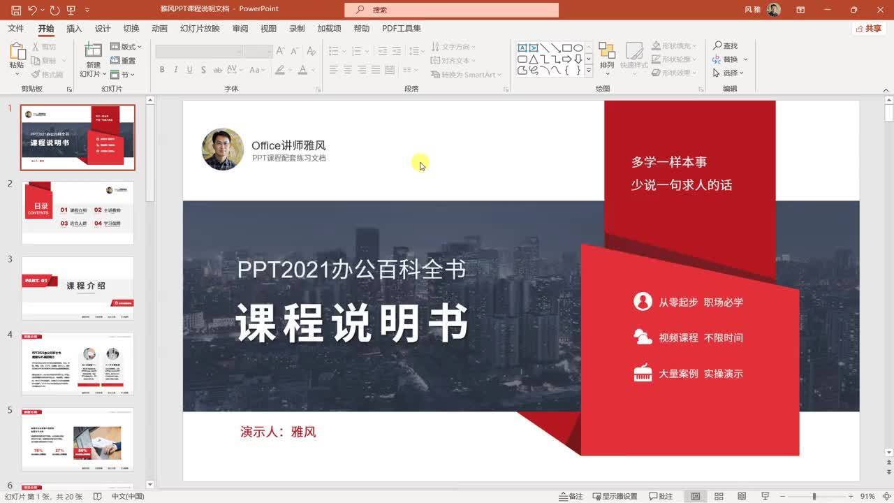 如何设置PPT自动播放时间?