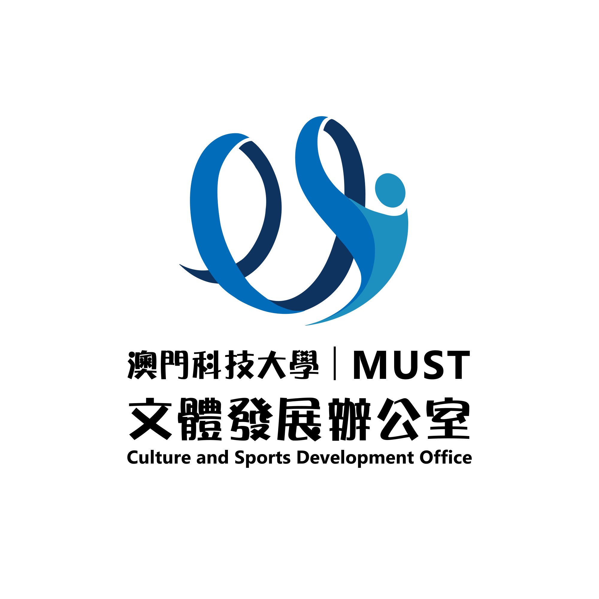 澳門科技大學文體辦 