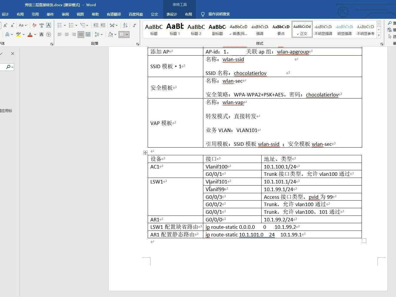 2024年山东春考网络设备的安装和调试第七期(AC AP 重点讲一下子网...