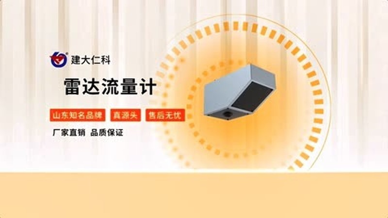 全球百科——雷达流量计