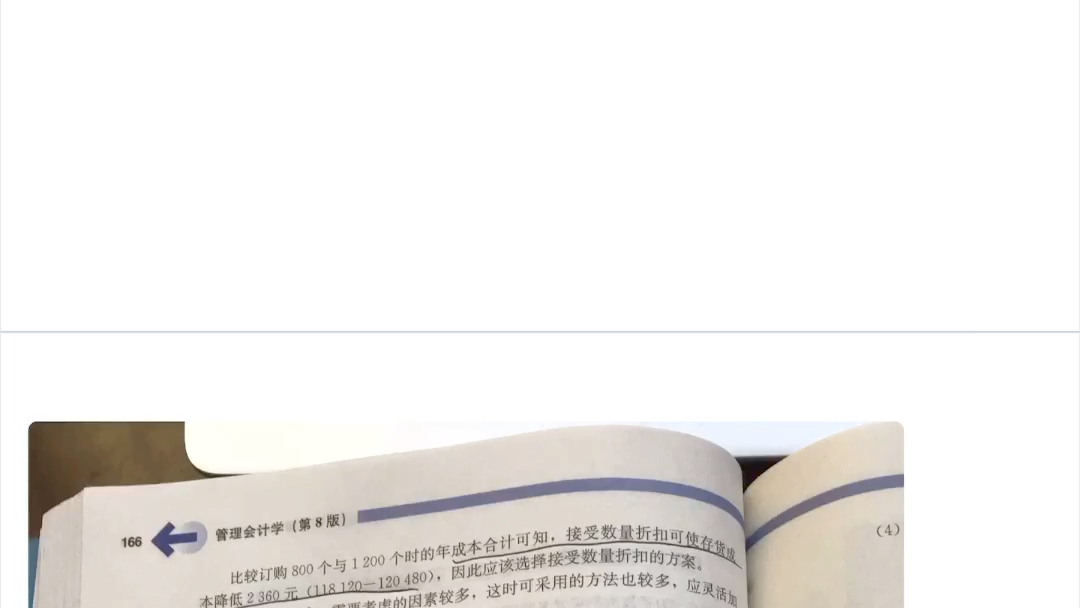学习记录-管理会计6
