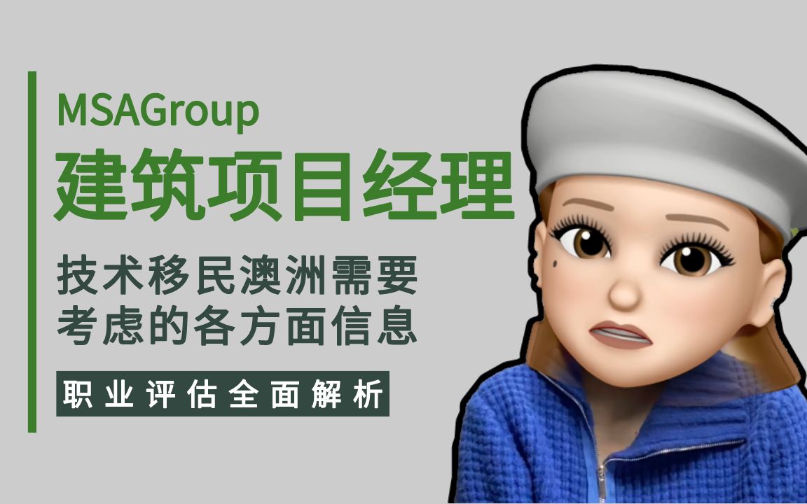 怎样才能通过建筑项目经理的职业评估?133111 | VETASSESS | 移民...