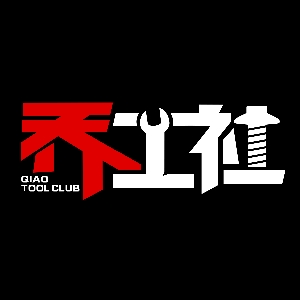 乔工社 