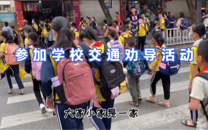 记录校园时光第32集,参加学校交通劝导活动,交通安全靠大家