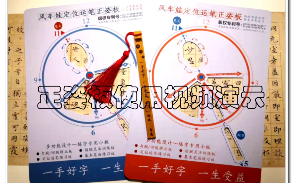 尚知书堂.定位运笔正姿板.使用演示视频(一)