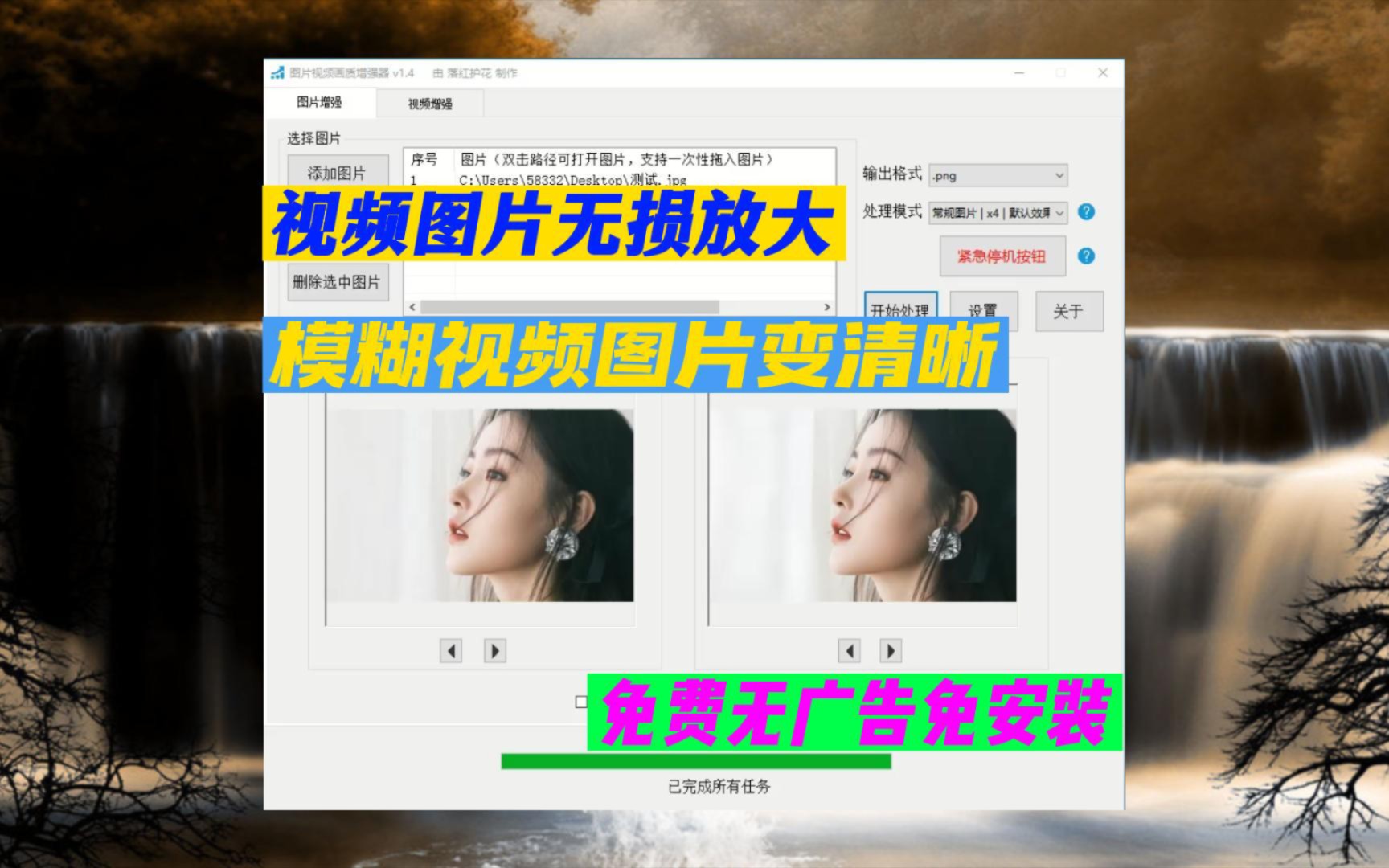 图片视频画质增强器,可以将模糊图片视频变清晰的必备软件神器