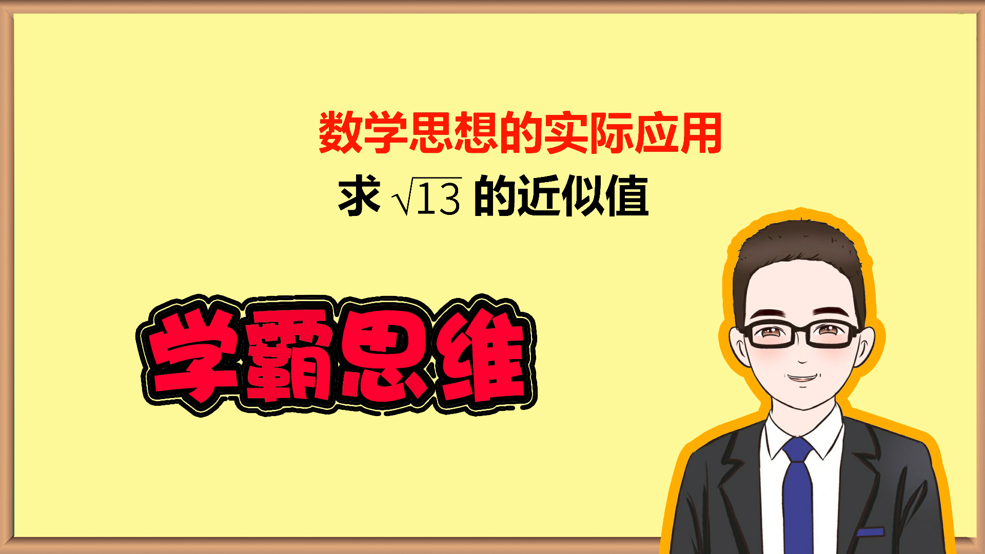 决胜中考,数学思想的实际应用!