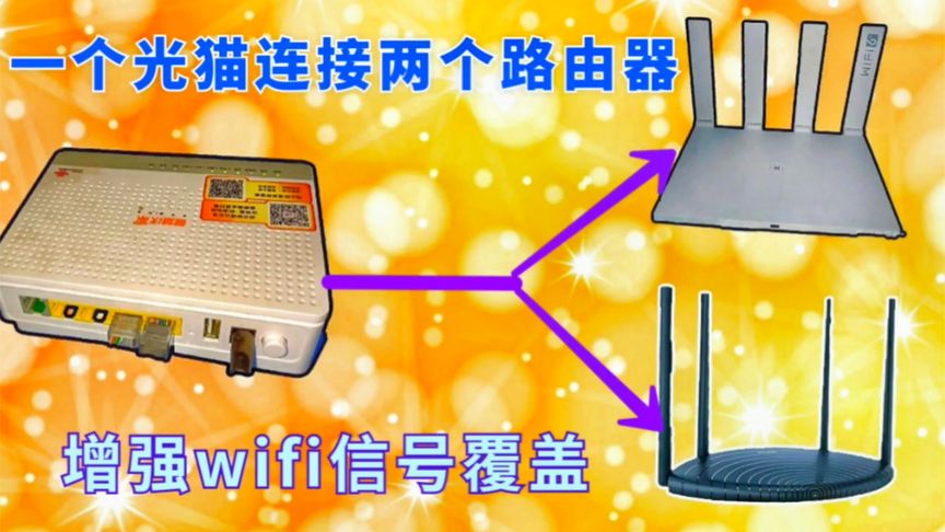 一个宽带可以接两个路由,怎样设置?看完你就会了