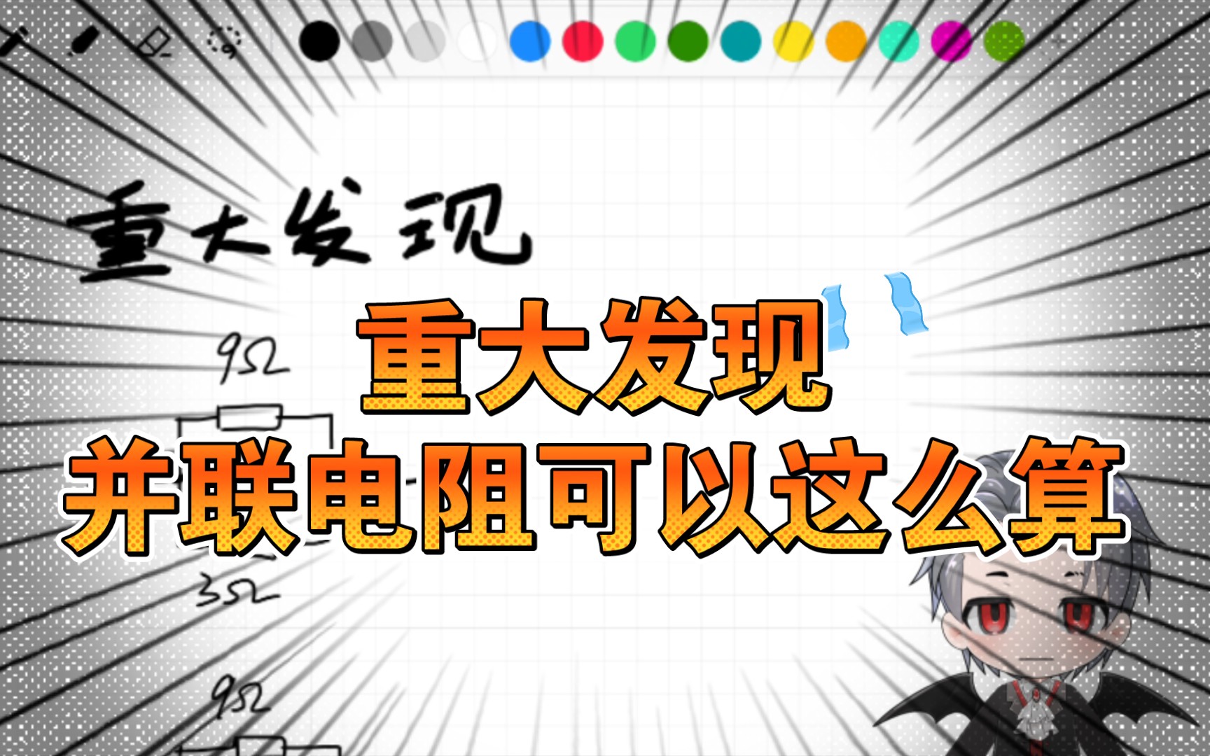 并联电阻计算,小技巧