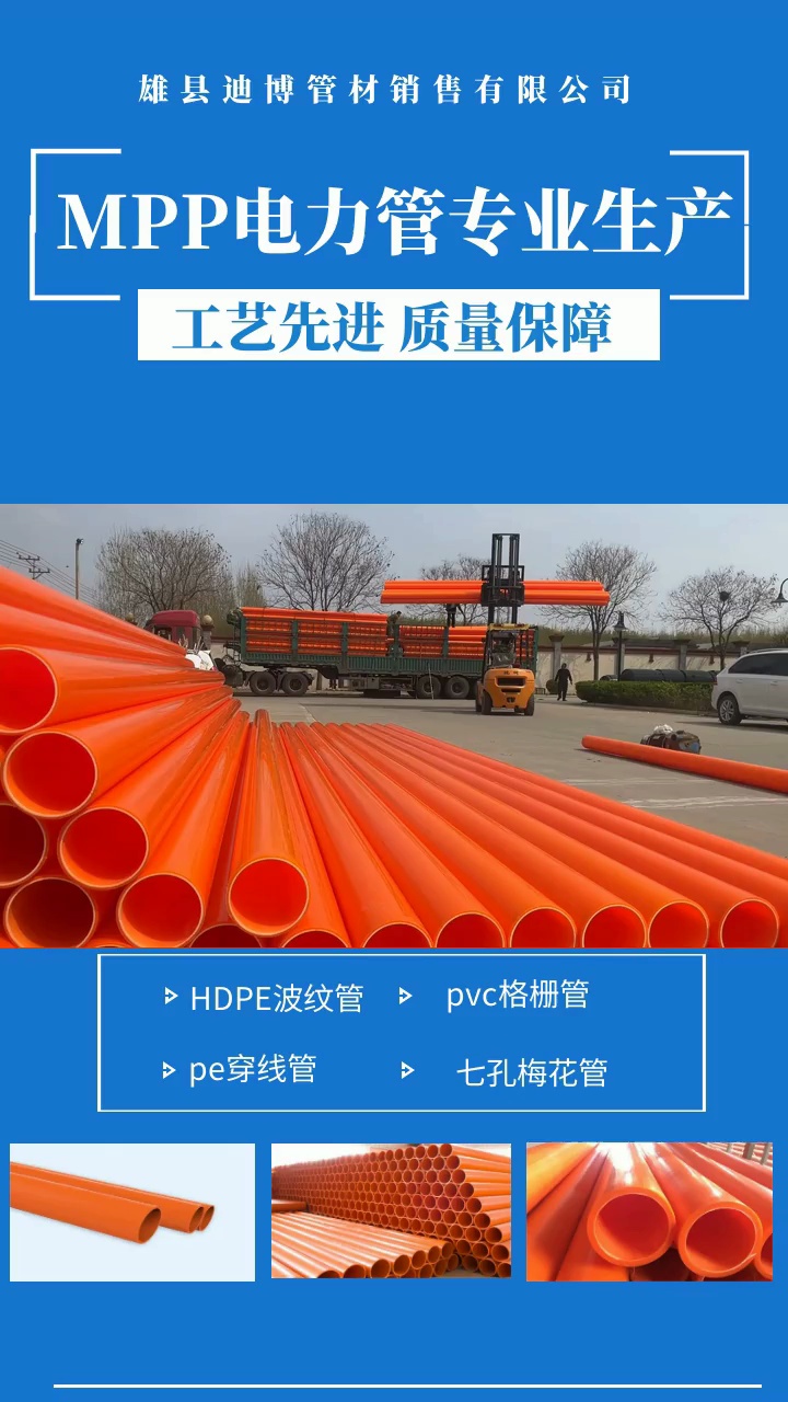 MPP电力管的特点是什么?#mpp电力管生产厂家#MPP电力管批发#...