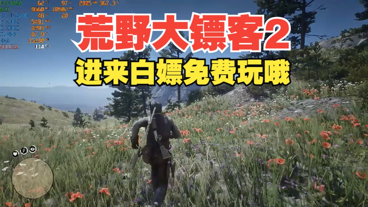 白嫖!荒野大镖客2 完美中文整合版 打包了MOD合集+中文豪华版,解压...
