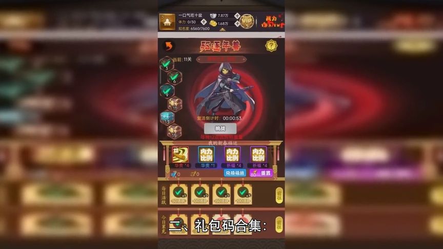 剑侠传奇礼包码兑换码合集，最新礼包激活码领取