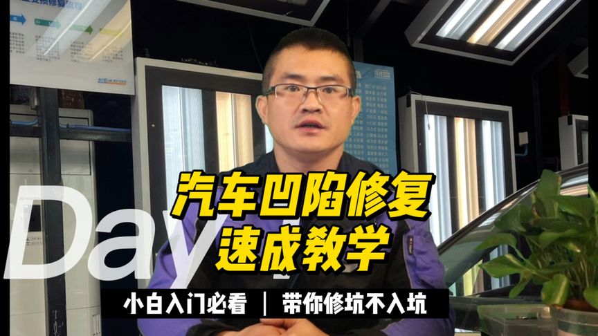 汽车凹陷修复技术教学:微钣金技术的发展历史