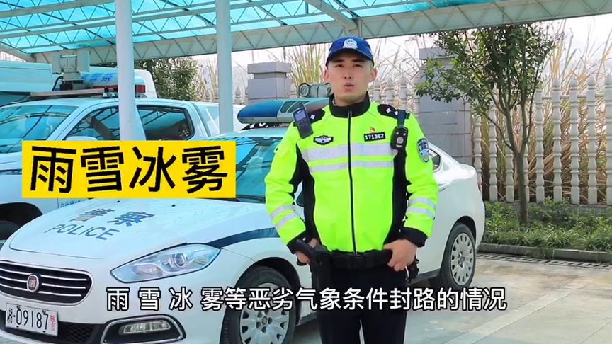 冬季高速公路安全行车，这些事儿您得特别注意