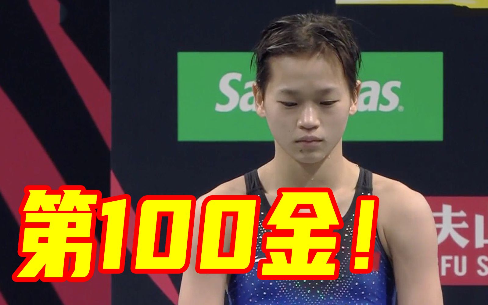 全红婵、白钰鸣夺冠!中国跳水队世锦赛第100金!