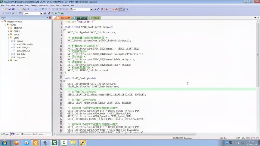 STM32单片机之32-串口发送和接收代码讲解(上)