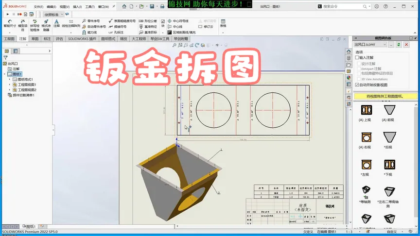 solidworks折弯线不同颜色的设置以及导出cad映射方法