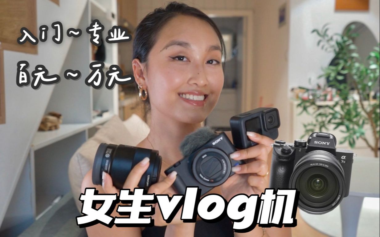适合女生的相机推荐!优缺点大PK