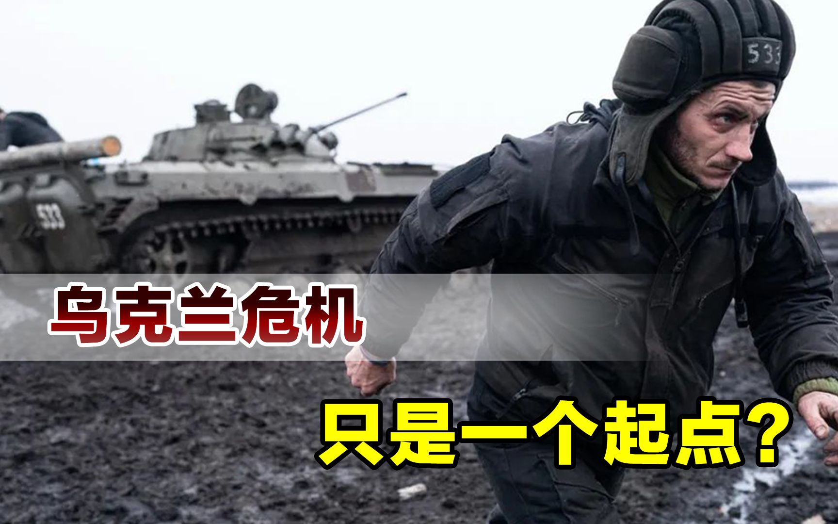 乌克兰战争只是个开始?俄专家给出3个预测,未来局势或更危险