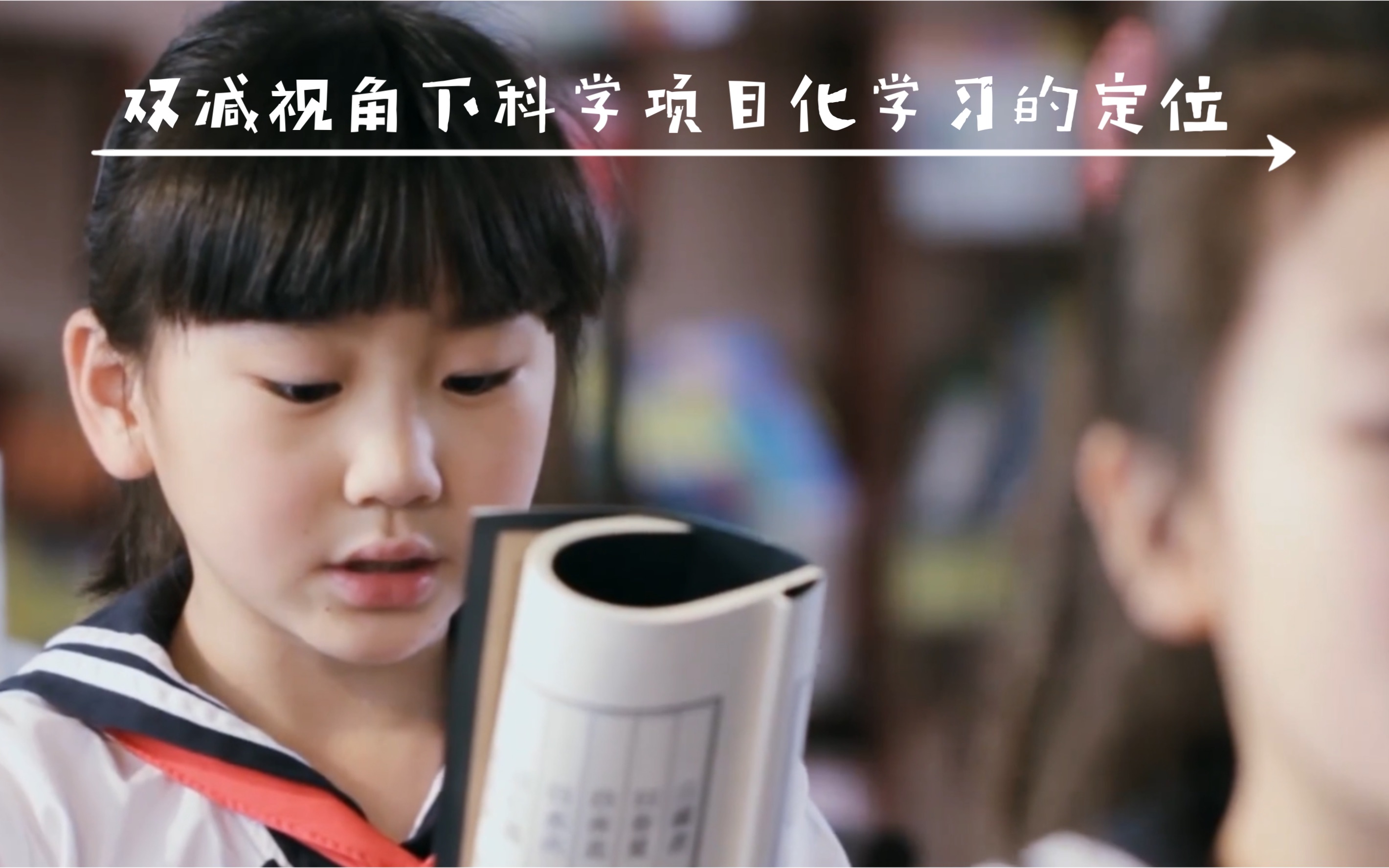 双减视角下科学项目化学习的定位