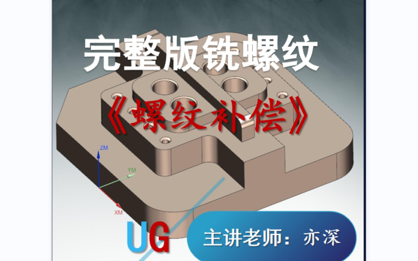 UG编程-最全的铣螺纹技巧分享