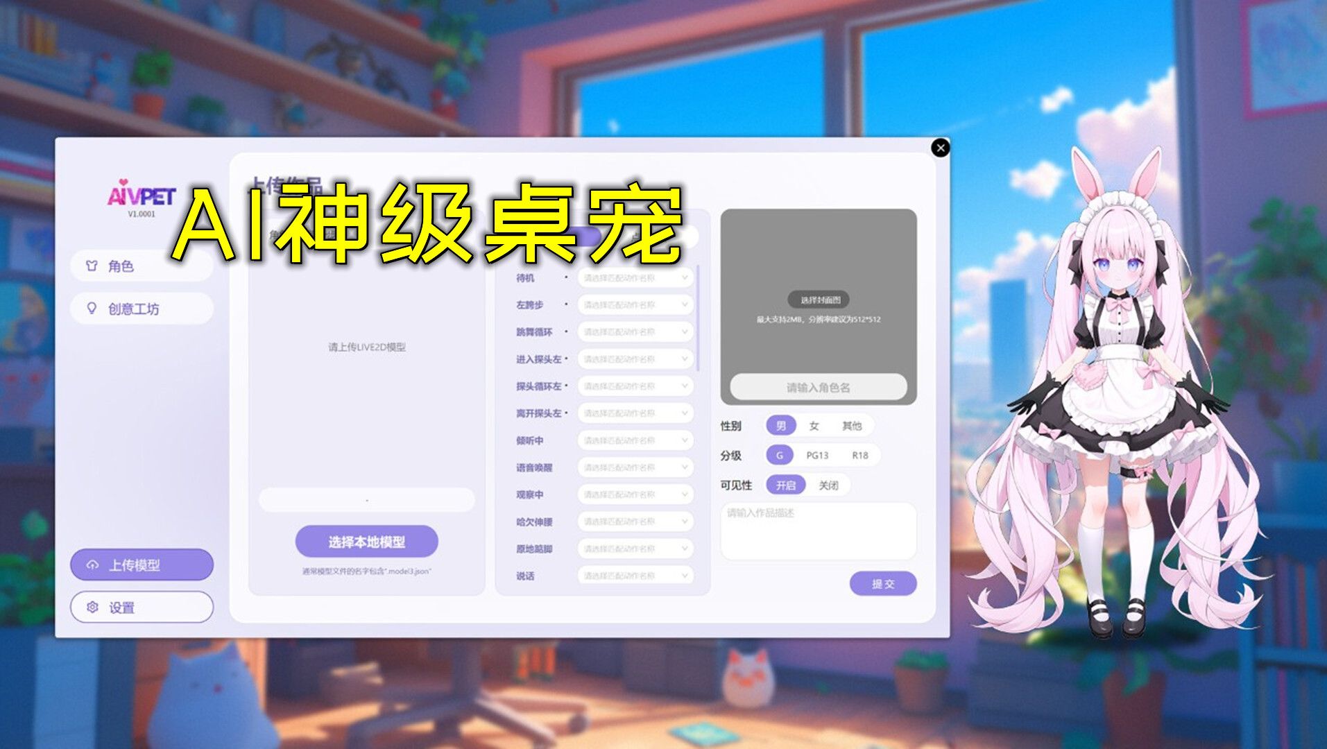 桌面体验提升100%!推荐一款神级AI桌宠,真的绝了!
