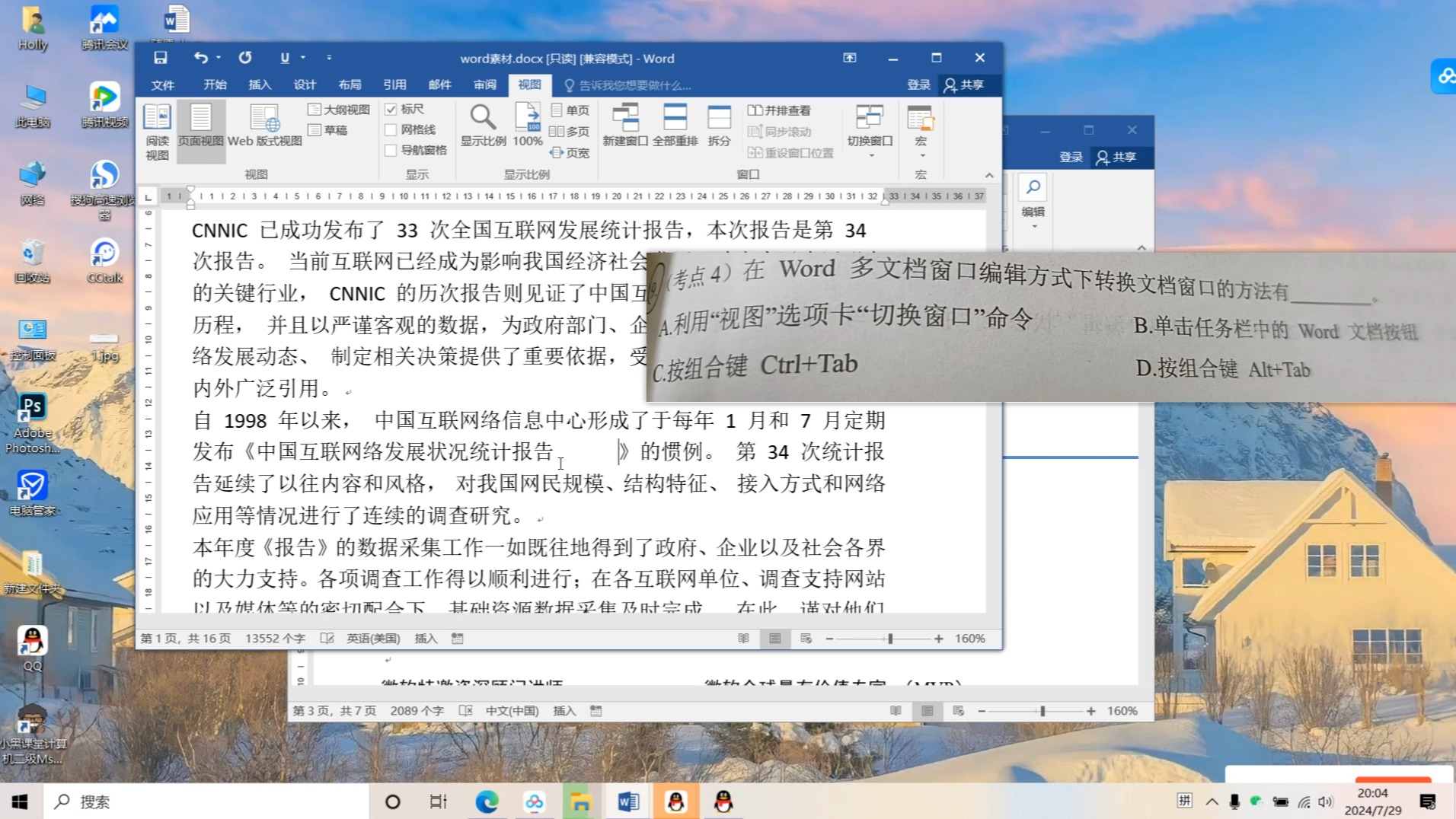在 Word 多文档窗口编辑方式下转换文档窗口的方法有