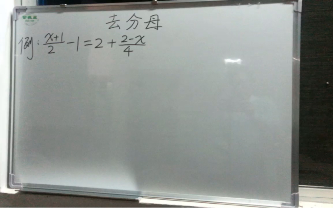 解一元一次方程～去分母