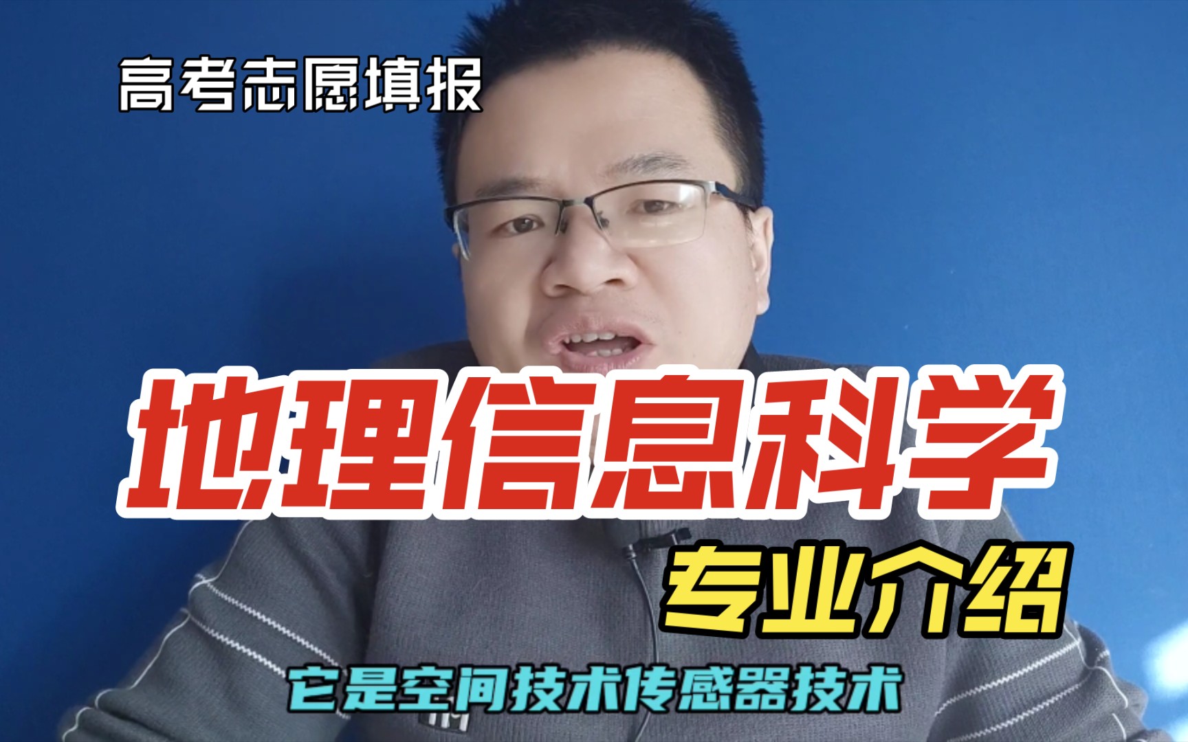 地理信息科学专业就业方向及前景怎么样?为什么说它是一个宝藏专业?