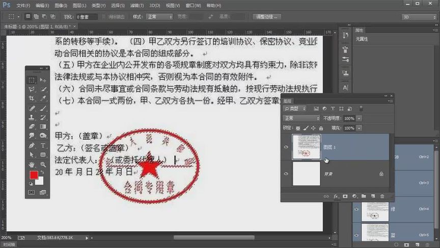 3分钟,快速PS去除公章或者印章教程