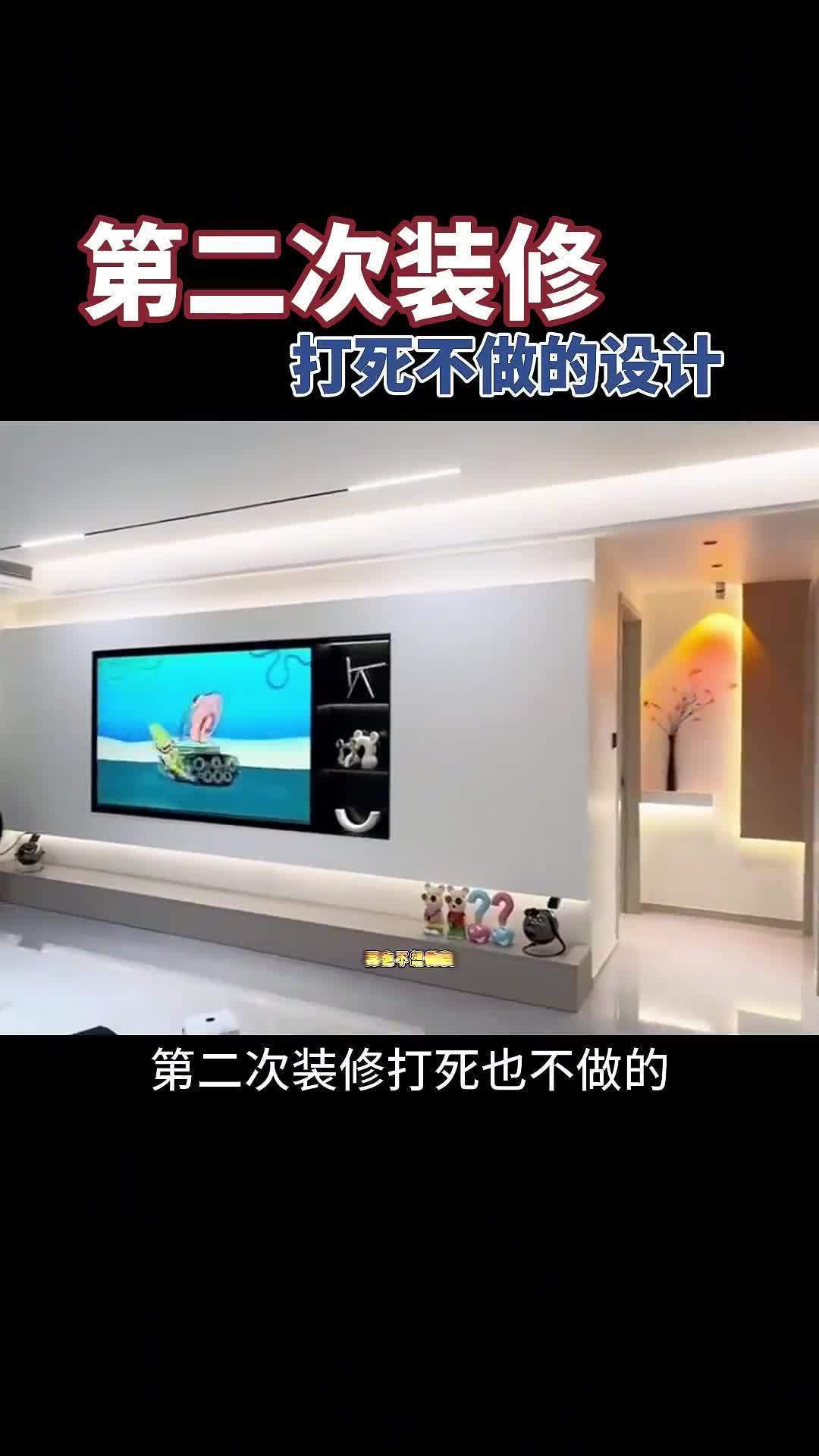 第二次装修,这些设计都不会再做了#装修 #装修避坑 #装修设计 #网红...